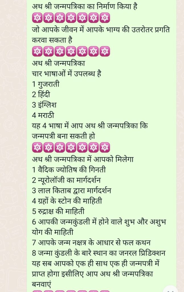 Ath Shree Janma Patrika - Dr Vedant Sharmaa